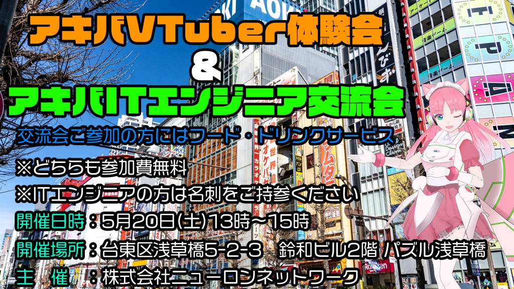AKIBA VTuber祭開催リリースを公開 | NeuronNetwork